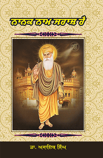 Massa Ranghar by Harnaam Das Sehrai - PUNJABI Religion Book - Punjab Di ...