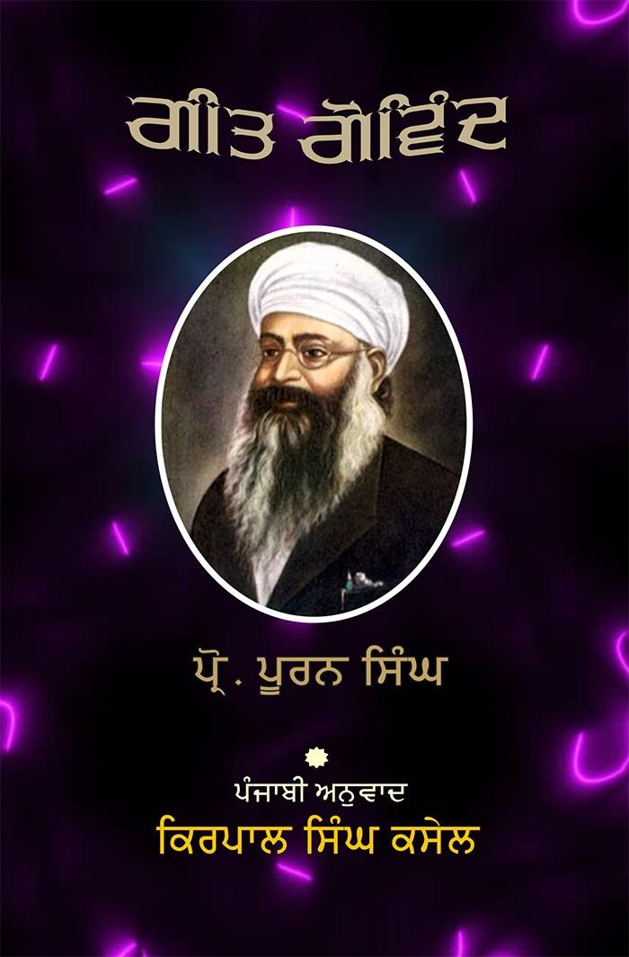 Massa Ranghar by Harnaam Das Sehrai - PUNJABI Religion Book - Punjab Di ...