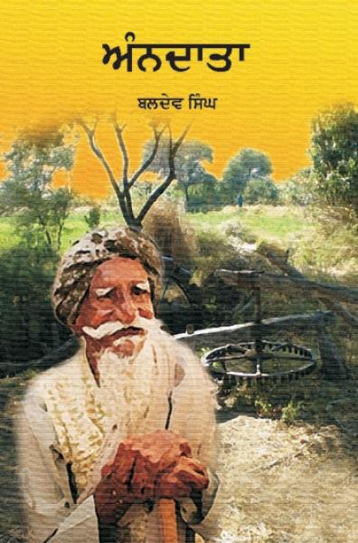 Punjabi Books. Read now! - Punjab Di Mitti